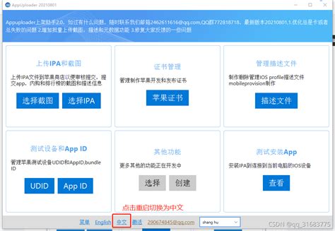 Uni App 自定义基座 真机调试 Ios设备 Csdn博客