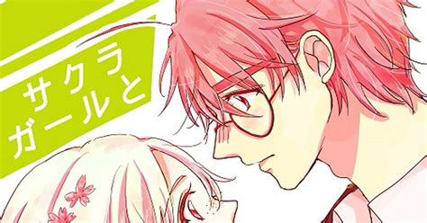 シンジャ 【web再録】サクラガールとサイカイキョウシ さわじりのマンガ 腐向け 女体化 マギ100users入り Pixiv