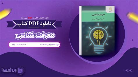 دانلود فایل پی دی اف کتاب معرفت شناسی ابراهیم نیک صفت