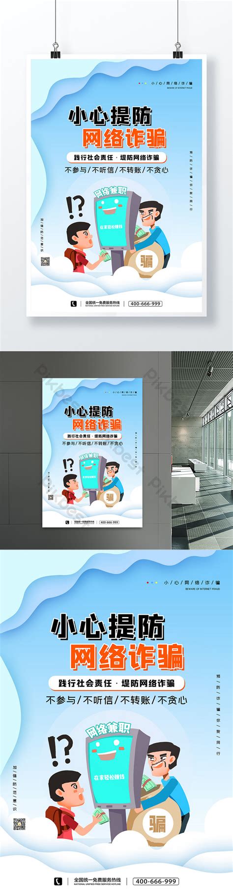 560 000 Anti Fraud Poster Templates Free Graphic Design Templates