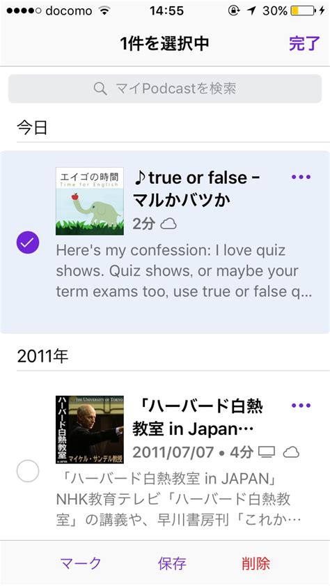 Apple Podcastsポッドキャストの使い方、聴き方を画像で解説