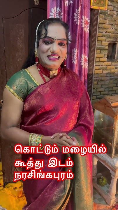 பேரம்பாக்கம் அடுத்த நரசிங்கபுரம் கொட்டும் மழையில் கூத்து Youtube