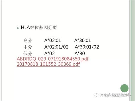 Hla基因分型 小桔灯网 Iivd Net