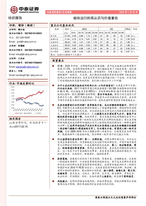 纺织服饰行业周报：板块运行的再认识与价值重估