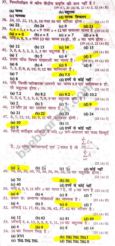 Class 10th Maths Chapter 14 Mcq In Hindi सांख्यिकी Statistics Bseb Career