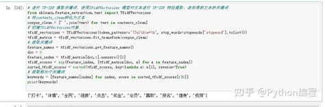 基于b站视频评论的文本分析，采用包括文本聚类分析、lda主题分析、网络语义分析 知乎