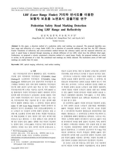 PDF Pedestrian Safety Road Marking Detection Using LRF Range And Reflectivity