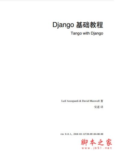 Django基础教程 中文PDF完整版 电子书 下载 脚本之家