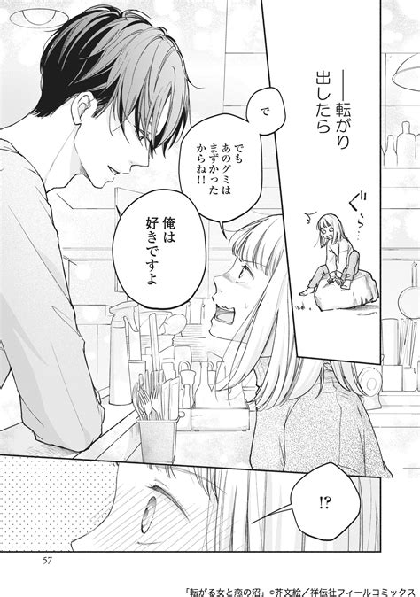芥文絵 On Twitter 火事で全てを失った女が年下イケメンと出会った話（14 14） 『転がる女と恋の沼』1巻は明日7 8発売です