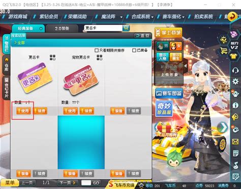 Qq飞车qq飞车怎么改名字 Qq飞车qq飞车改名字方法 梦幻手游网