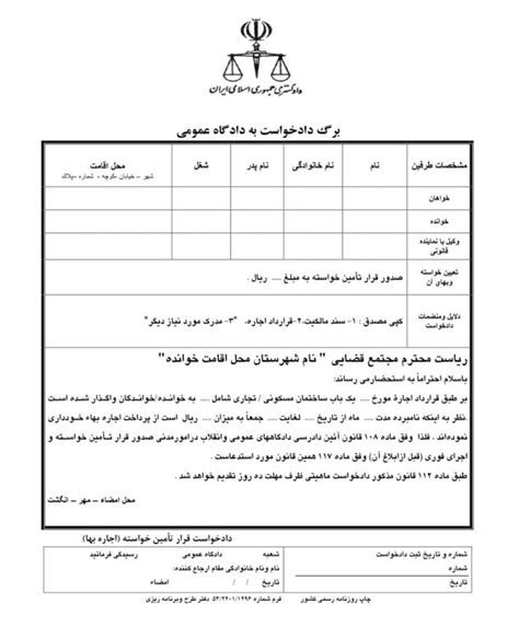 دانلود رایگان نمونه دادخواست ها دادگاه، مطالبه وجه و