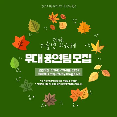 [2019 가을엔 사과제 무대 공연팀 모집 안내] ⠀ 안녕하세요 중앙대학교 사회과학대학 학생회 Facebook