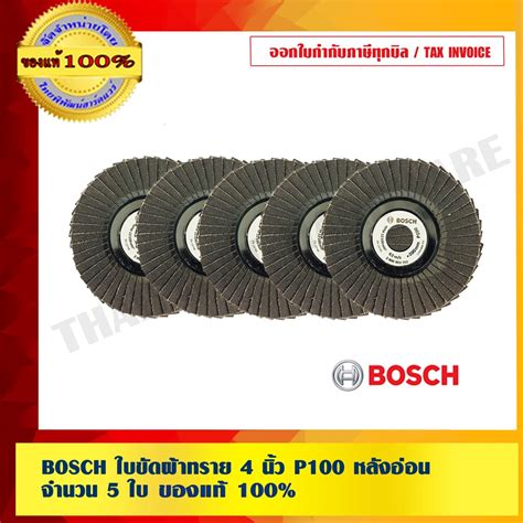 Bosch ใบขัดผ้าทราย 4 นิ้ว P100 หลังอ่อน จำนวน 5 ใบ ของแท้ 100 ร้านเป็น