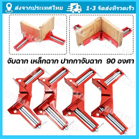 4 ชิ้น จับฉาก เหล็กฉาก ปากกาจับฉาก จับชิ้นงาน ตัวเข้ามุมฉาก 90 องศา