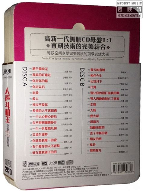 群星 《人声斗机王 2cd》极品靓声王精品人声 Wav无损 Mp3bst