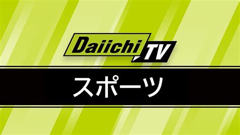 【春のセンバツ】常葉大菊川 初戦は大会5日目第2試合 聖光学院（福島）との対戦決定（静岡） ライブドアニュース