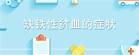 缺铁性贫血的人吃什么补血最快 彩牛养生