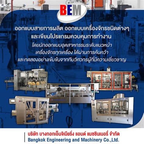 รับผลิตเครื่องจักรบรรจุภัณฑ์ ออกแบบสายการผลิตสร้างระบบสายพาน