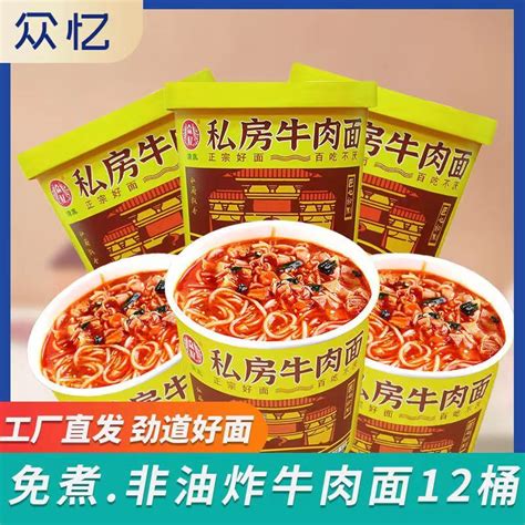 众忆私房牛肉面兰州拉面网红重庆小面拌面方便面冲泡速食12桶装 虎窝淘