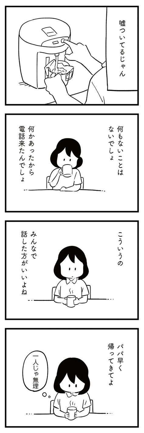 娘が友達をいじめていた？「何もないよ」と答える娘の笑顔が怖い【娘がいじめをしていました Vol4】（ウーマンエキサイト）｜dメニュー