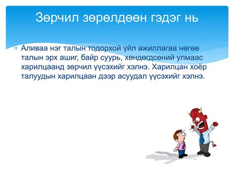 Зөрчил зөрөлдөөн Pptx