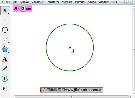 使用几何画板画圆时如何固定半径? 几何画板网站 使用几何画板画圆时如何固定半径? 几何画板网站