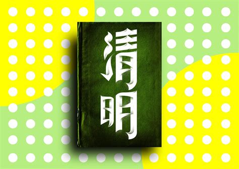 二十四節氣 24 Solar Terms Chinese Calendar on Behance