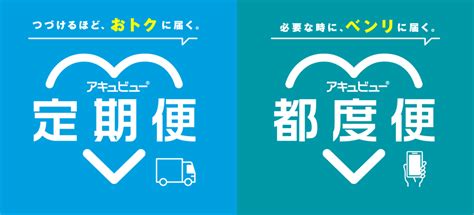 定期便サービス アキュビュー® の定期便・都度便サービスあんしんプラン ジョンソン・エンド・ジョンソン