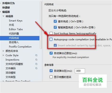webstorm没有代码提示功能怎么办？ 【百科全说】
