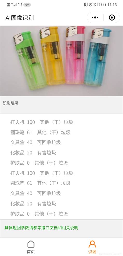 垃圾分类图像识别api接口,小程序源码垃圾分类图片识别api Csdn博客 垃圾分类图像识别api接口,小程序源码垃圾分类图片识别api Csdn博客