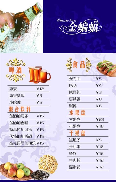 酒吧价目表设计 爱图网