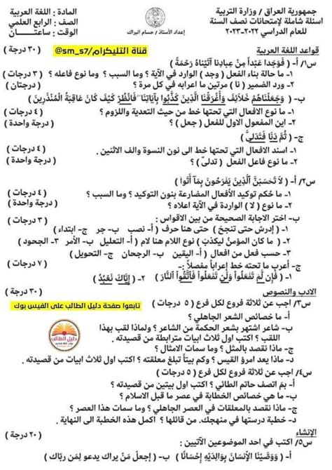 اسئلة عربي صف رابع علمي امتحان نصف السنة 2023
