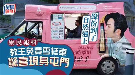 Anson Lo盧瀚霆mirror奪獎 全港免費派軟雪糕【附時間地點】｜juicy叮