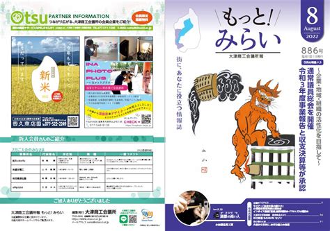 大津商工会議所｜融資・共済・労働保険・it支援・まちづくり活動など中小企業の支援と地域の活性化 大津商工会議所は、融資・共済・労働保険