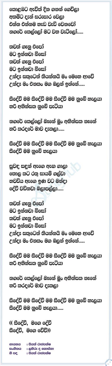 Seedevi Slowed Reverb Song Sinhala Lyrics