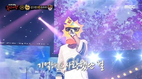 복면가왕 선크림 2라운드 무대 사월이 지나면 우리 헤어져요 Mbc 230903 방송 Youtube