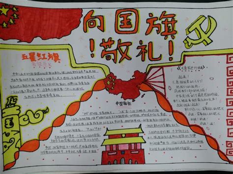 在国旗下宣誓的手抄报 向国旗敬礼手抄报 普车都