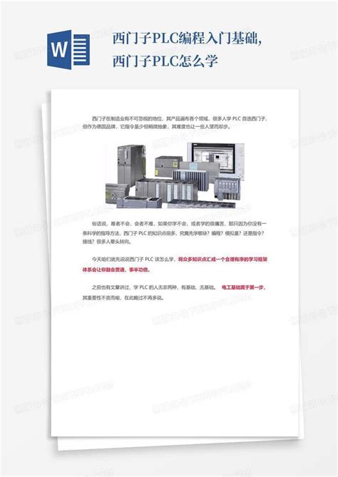 西门子plc编程入门基础西门子plc怎么学word模板下载编号lwoepngp熊猫办公