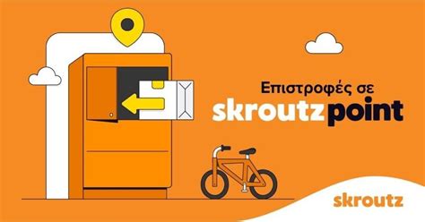 Skroutz Point