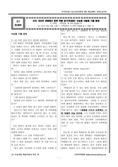 2022 고1 국어 천재박 22 자신의 관점에서 문학 작품 읽기허생전 수능형 서술형 기출 문제 네이버 블로그