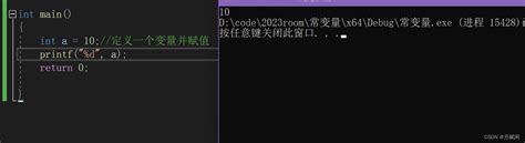 常量变量常变量一篇文章带你搞定c语言中的常变量 CSDN博客