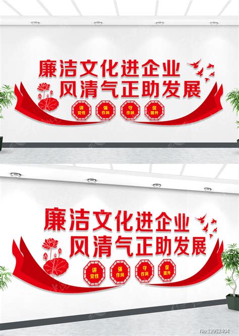 企业廉洁文化墙 图片下载红动中国