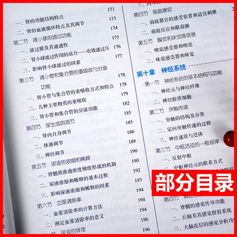 生理学赵铁建朱大诚著新世纪第五5版全国中医药行业高等教育十四五规划教材第十一版书中国中医药出版社中医基础理论中医虎窝淘