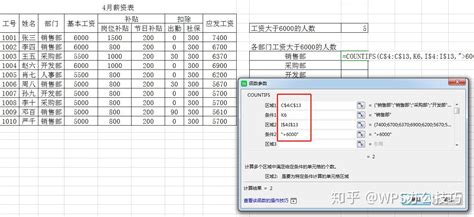 WPS Excel条件计数COUNTIF函数和COUNTIFS函数的使用方法及实例 知乎