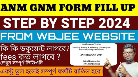 Complete Guide To Anm Gnm Form Fill Up From Wbjee Website 2024 Step