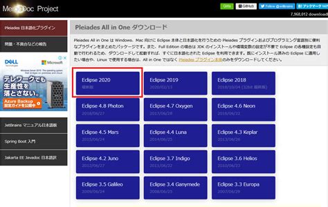 【eclipse】無料で使える統合開発環境のインストール方法（pleiades） ペイヴメントのエンジニア塾