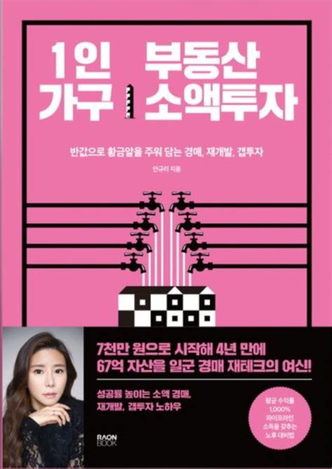 독서 후기 1인 가구 부동산 소액투자 부동산 투자와 출구 전략소액 경매 재개발 갭투자 네이버 블로그