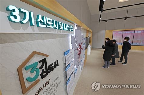 3기 신도시 대상 4차 사전청약 일반공급 오늘 접수 연합뉴스