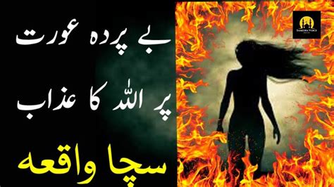 Be Parda Aurat Par Allah Ka Azab Sacha Waqia Youtube