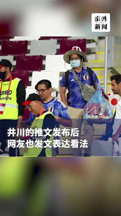 日本造纸大王怒斥本国球迷赛后捡垃圾奴隶本性 凤凰网视频 凤凰网